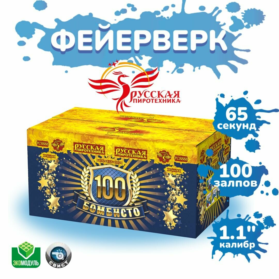 Салют Фейерверк "БомбиСТО" (100 залпов, калибр 1,1") Русская пиротехника
