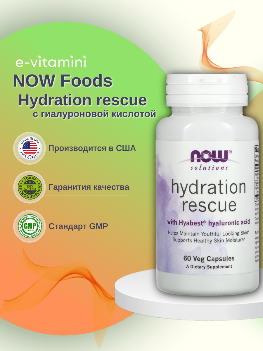 NOW Foods, Solutions, средство для восстановления водного баланса с гиалуроновой кислотой Hyabest, 60 растительных капсул