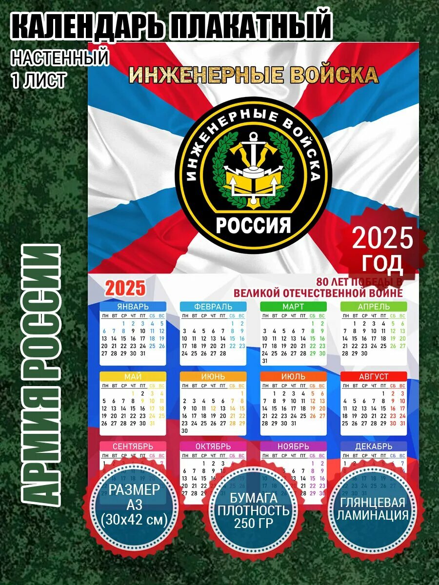 Календарь плакат Инженерные войска