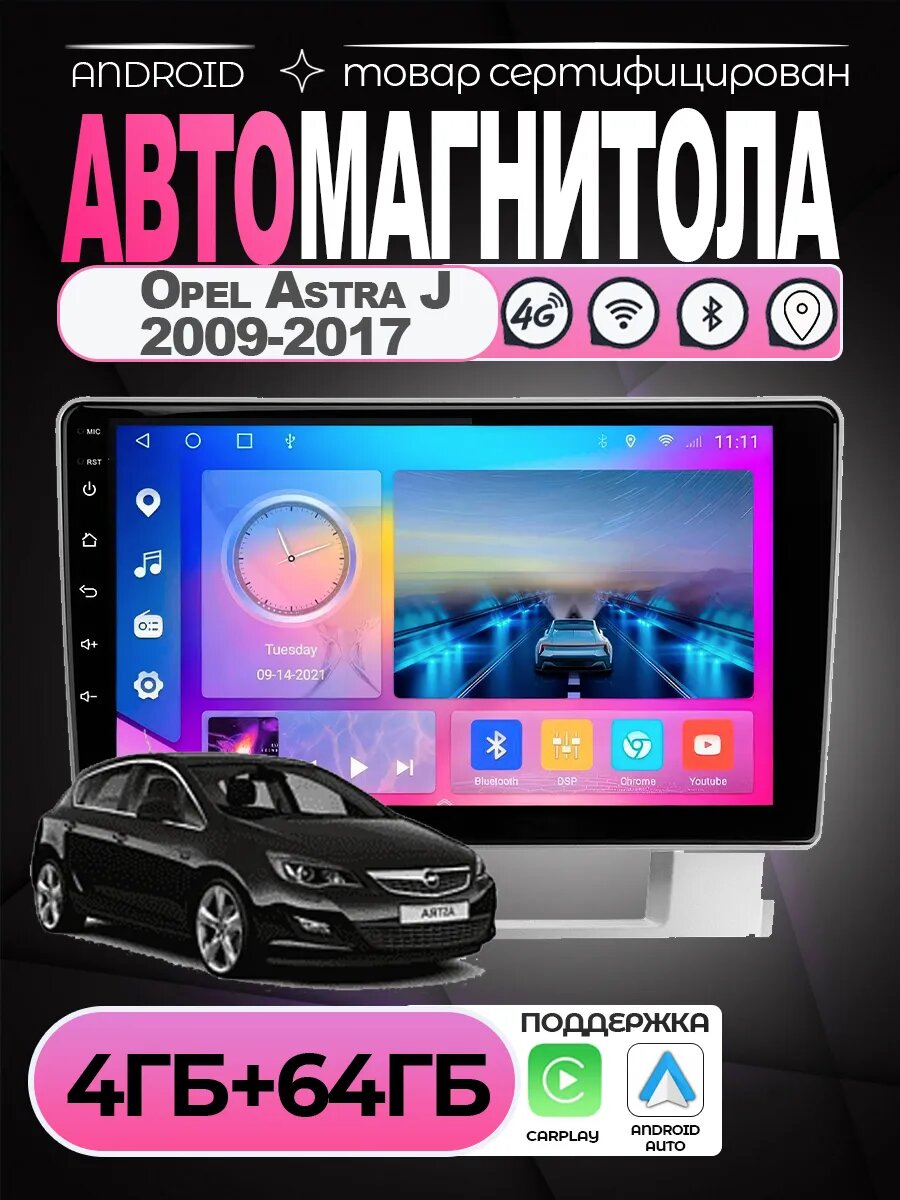 Магнитола TS18 PRO Opel Astra J 4/64 Gb, Bluetooth, FM/AM, GPS