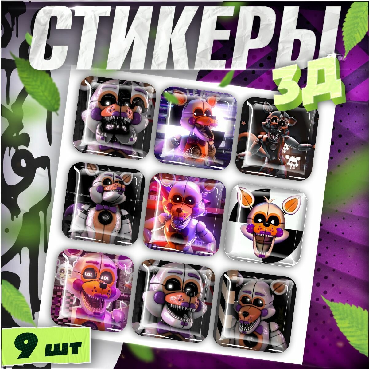 Наклейки на телефон 3д стикеры на чехол фнаф лолбит