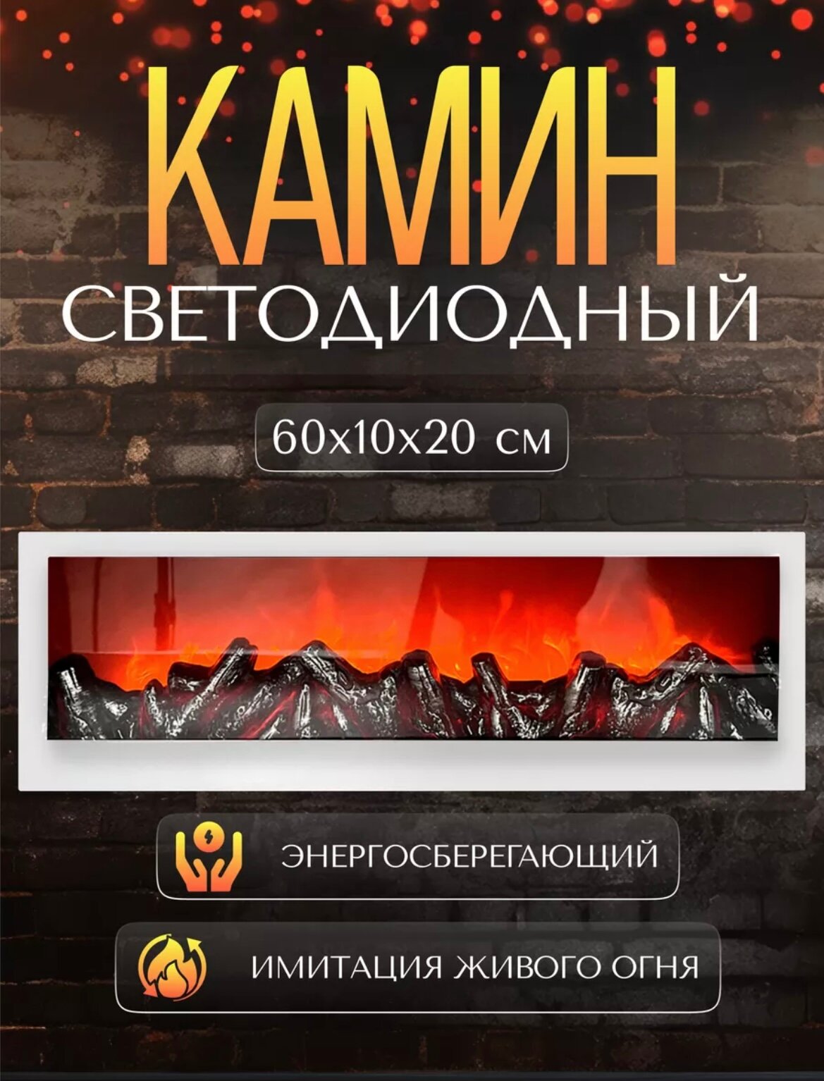 Камин светильник электрический декоративный электрокамин