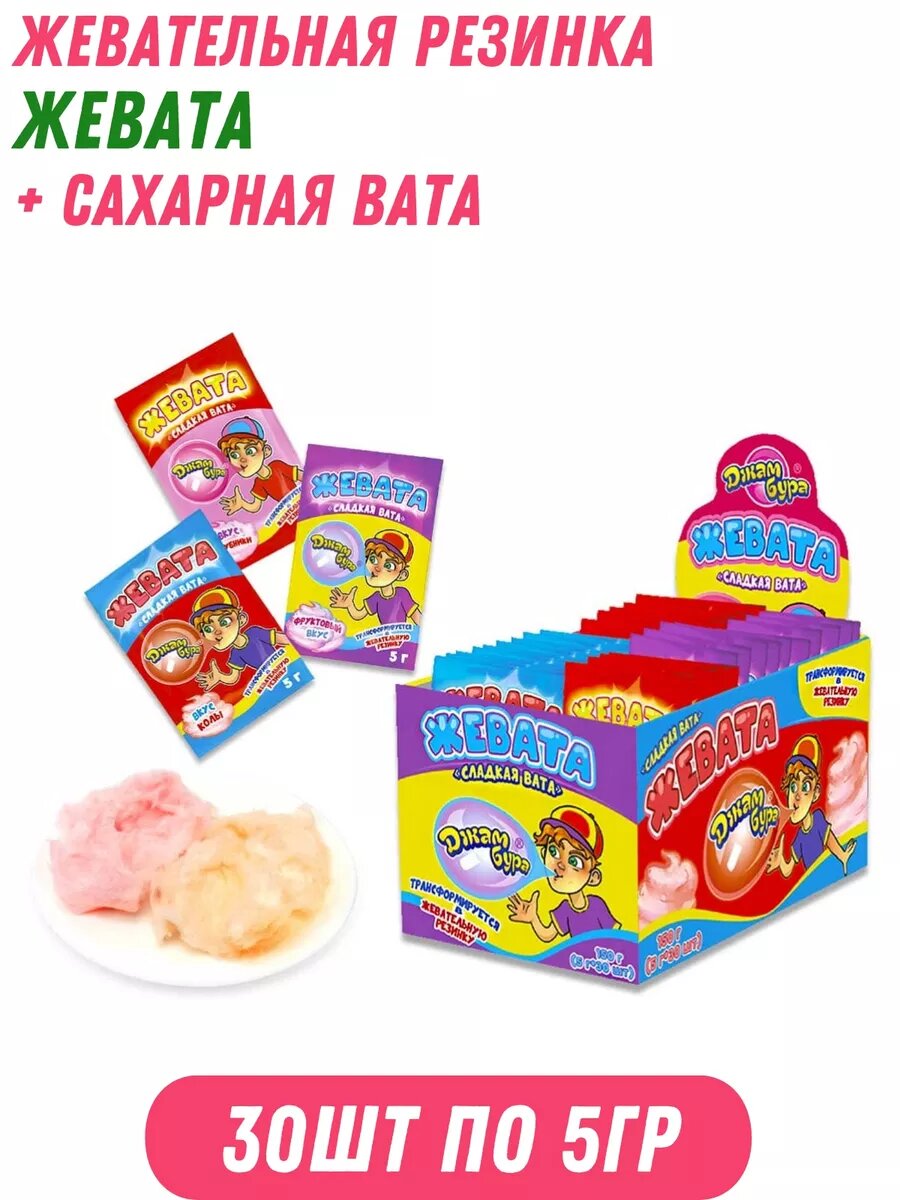 Жевательная резинка Жевата + сахарная вата 30 шт по 5 гр