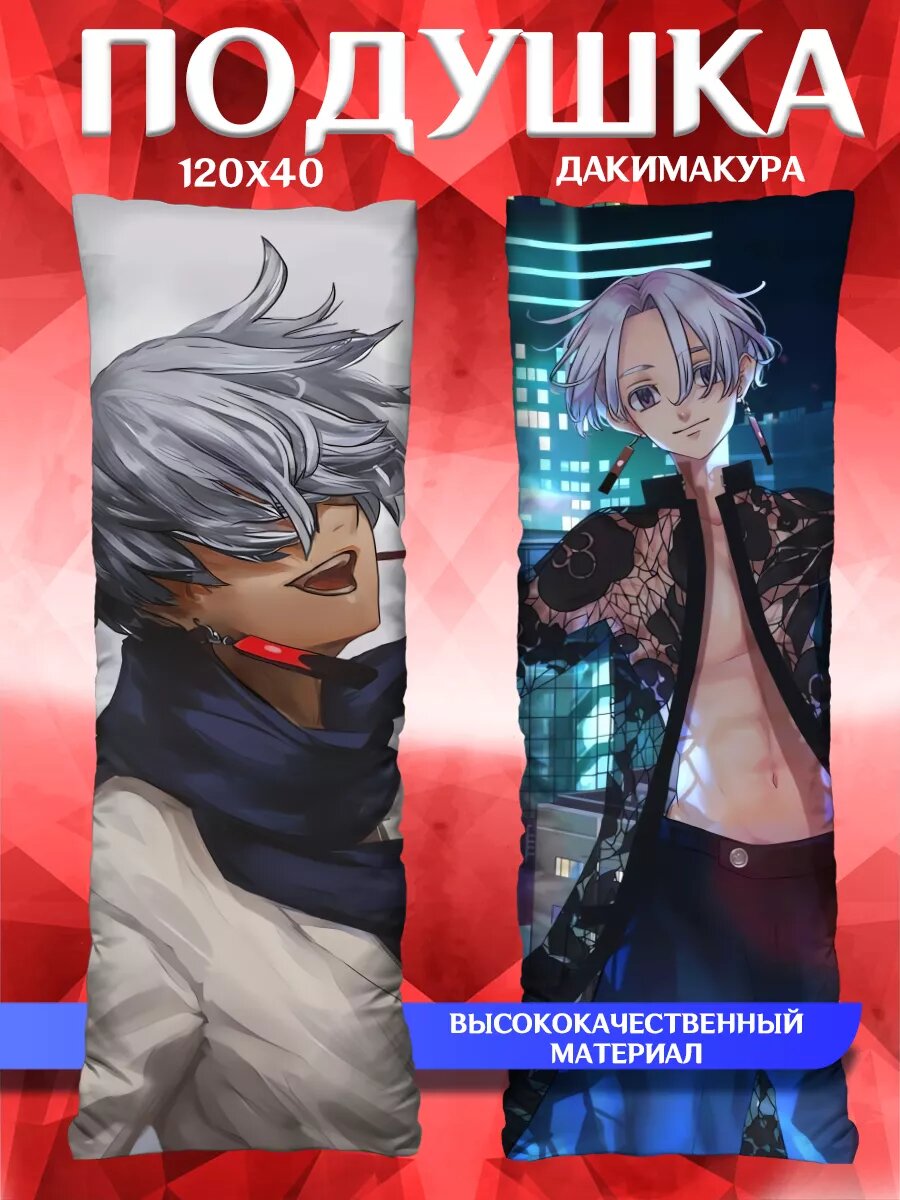 Подушка дакимакура Токийские мстители Изана Курокава 120х40