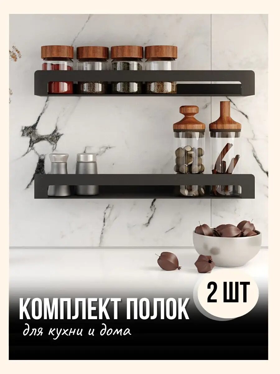 Полки кухонные настенные 49х11,5 см