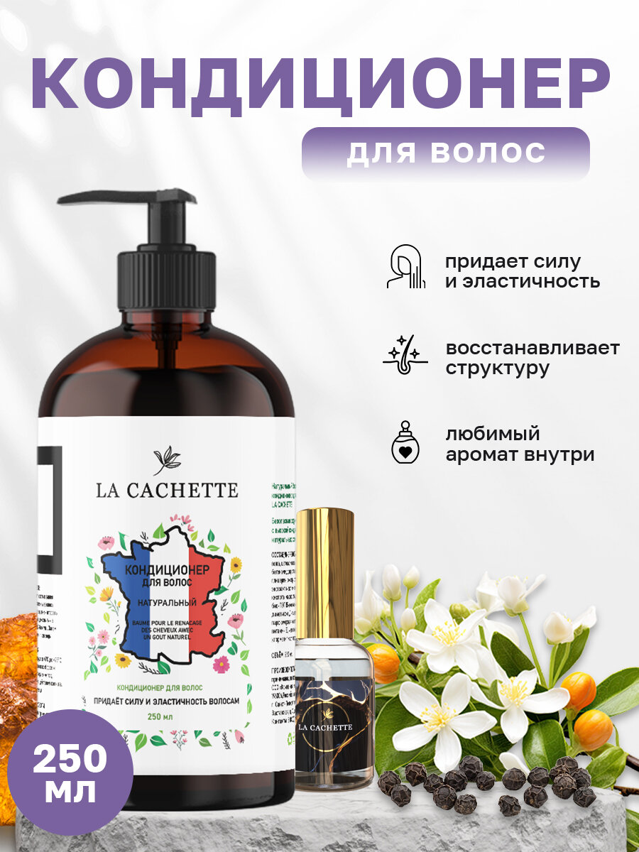 Кондиционер для волос U318 Black Pepper & Amber, Neroli, 250 мл, с дозатором
