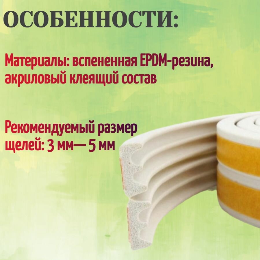 Уплотнитель для пластиковых окон 9 x 4 мм, длина 6 м, цвет белый - предназначен для оклейки дверей и окон. Универсальная клеевая основа обладает высокой адгезией к ПВХ, дереву и металлу. — фото 1