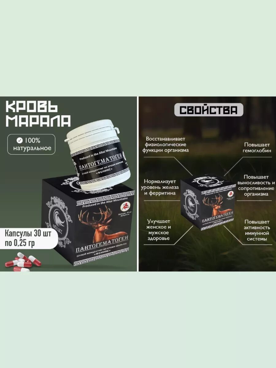 Пантогематоген "Феникс" (экстракт 100%) , капсулы, 30 штук