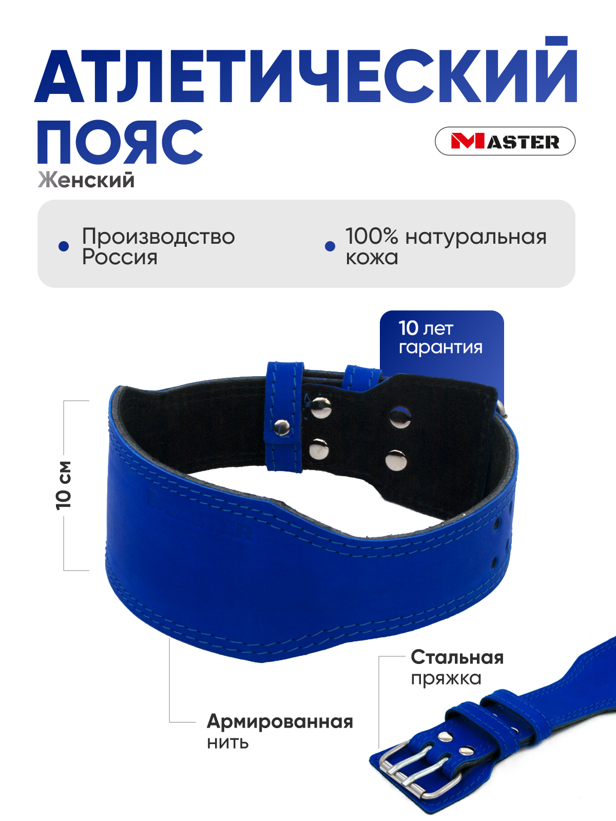 Атлетический пояс MASTER COLORFULL, женский, натуральная кожа, цвет синий