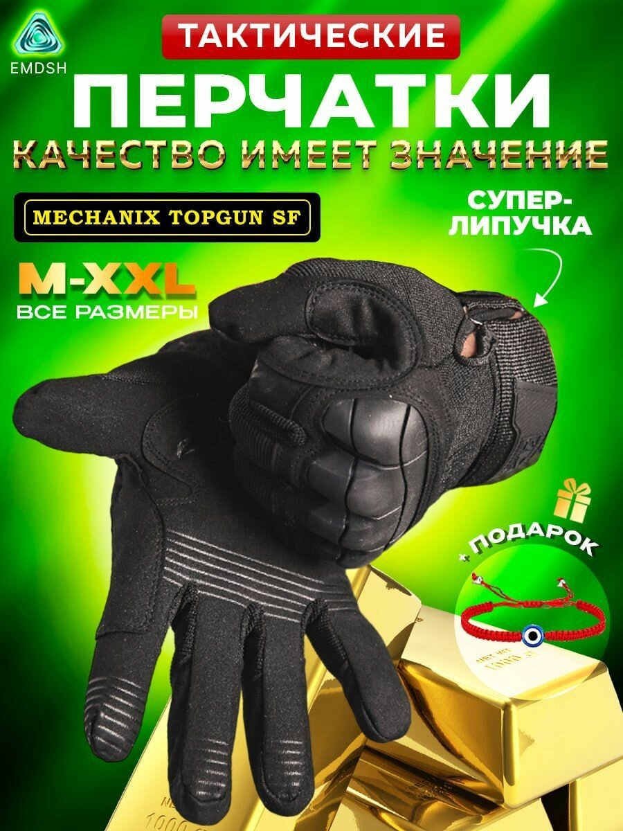 Перчатки для мужчин