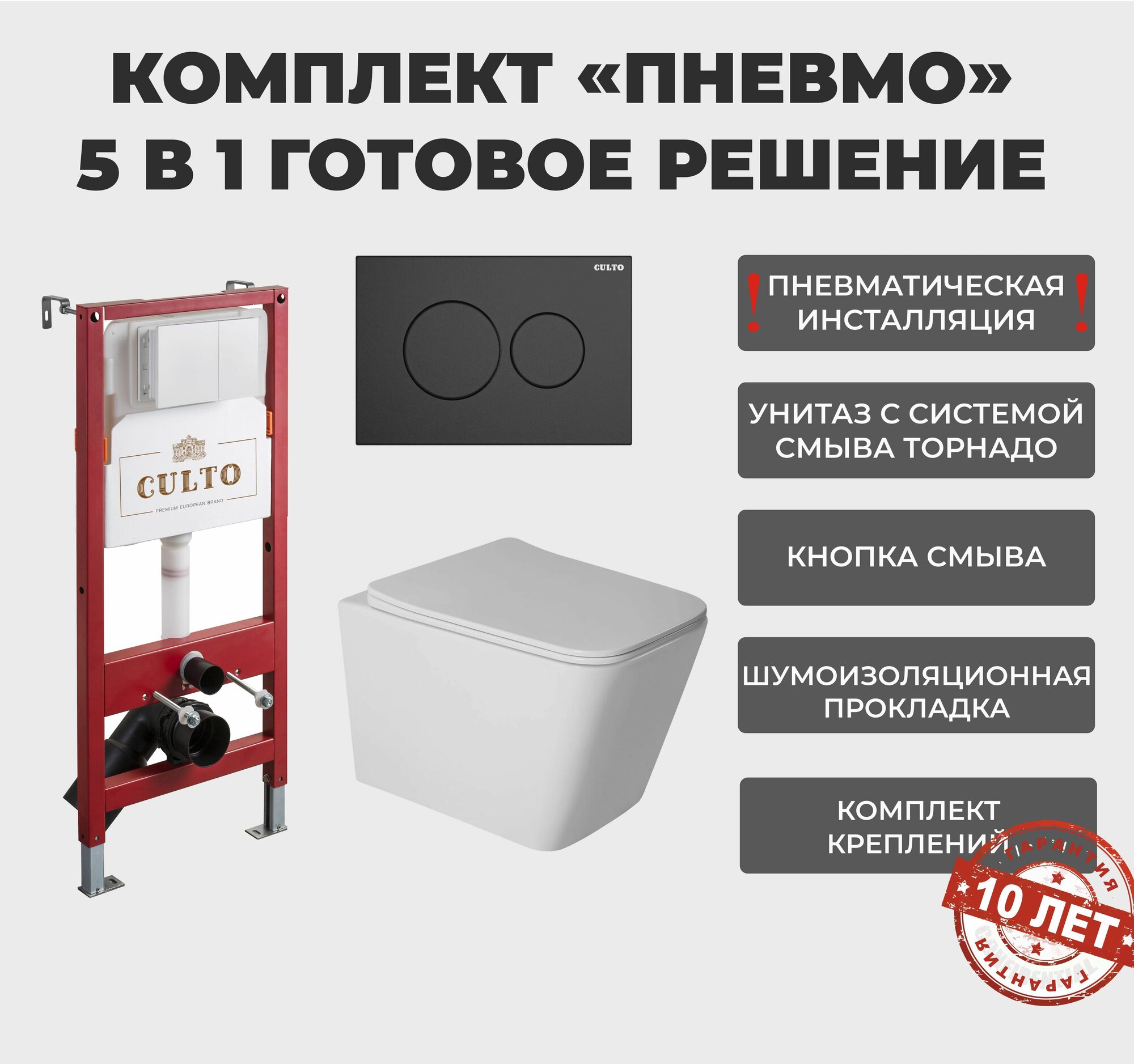 Инсталляция пневматическая с подвесным унитазом CULTO ESTE. Система смыва Торнадо. Панель смыва черная