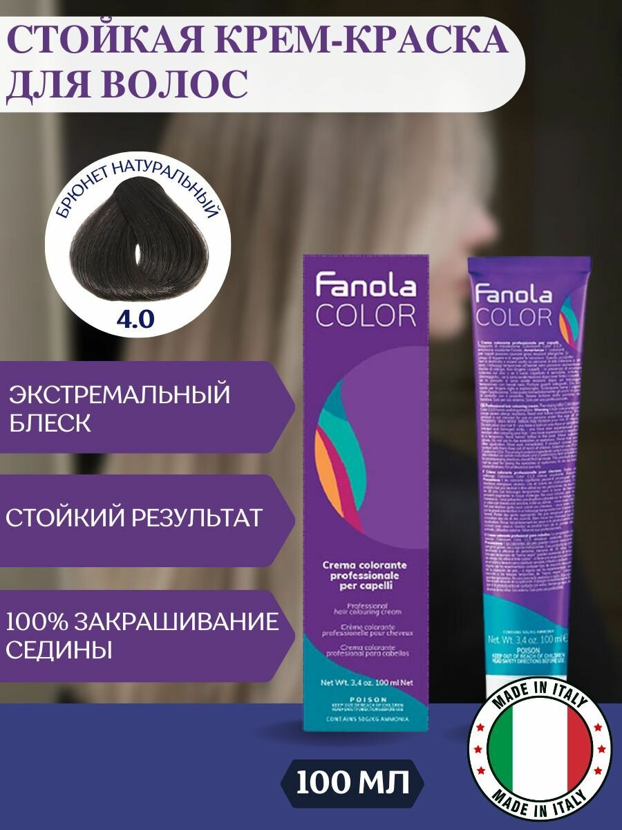 Профессиональная крем-краска для волос "Fanola Color" цвет Брюнет натуральный, тон 4.0, 100мл