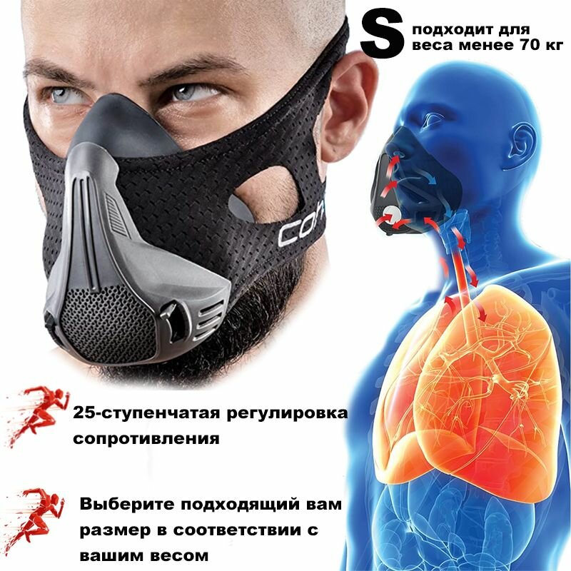 Маска спортивная