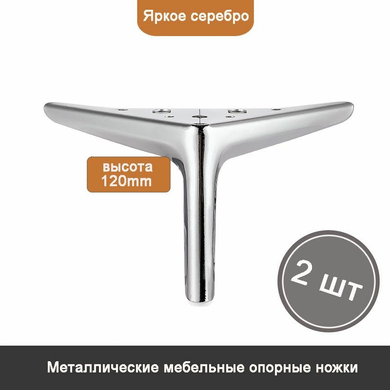 Ножки мебельные треугольные для стульев диванов тумбочек кроватей высота 12 25см 2 шт в трех цветах