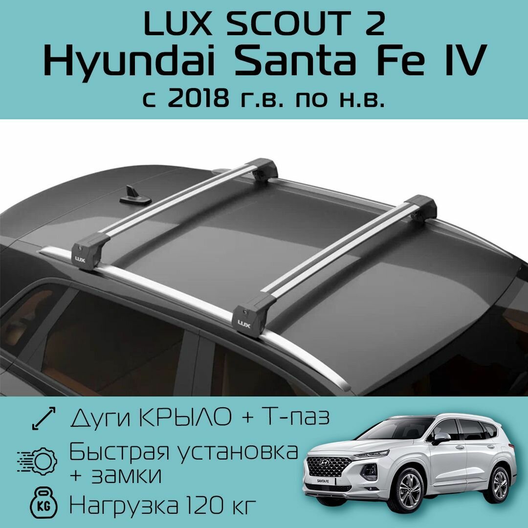 Багажник на интегрированные рейлинги для Hyundai Santa Fe IV 2018 г. в. - по н. в. Scout-2 серый / Багажник на крышу для Хендай Санта Фе 4