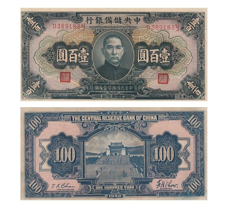 100 юаней 1942 Китай, центральный банк, сувенирная копия, банкноты и купюры редкие коллекционные