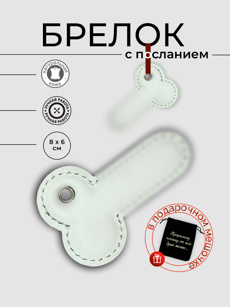 Брелок поХРАПим