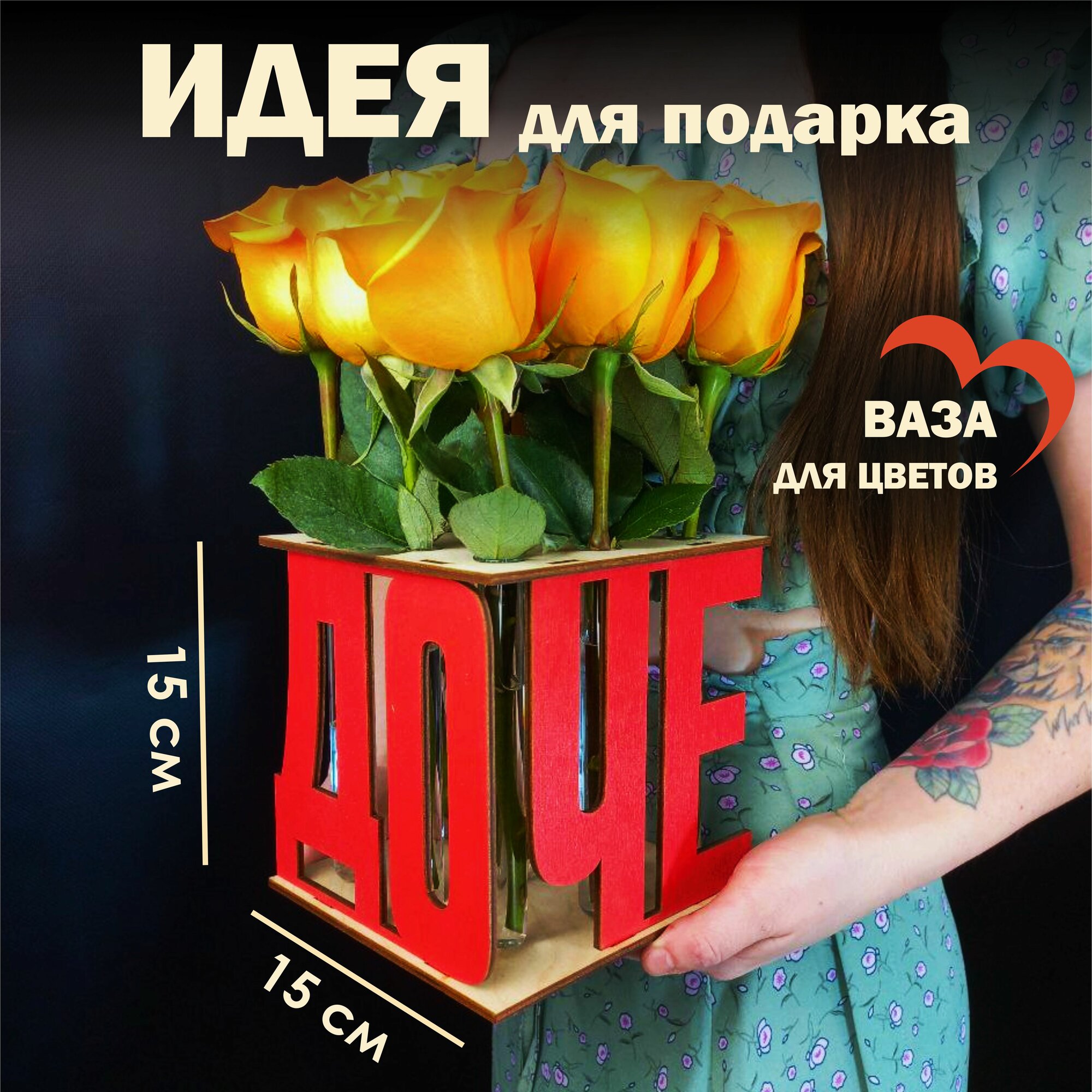 Ваза доче деревянная