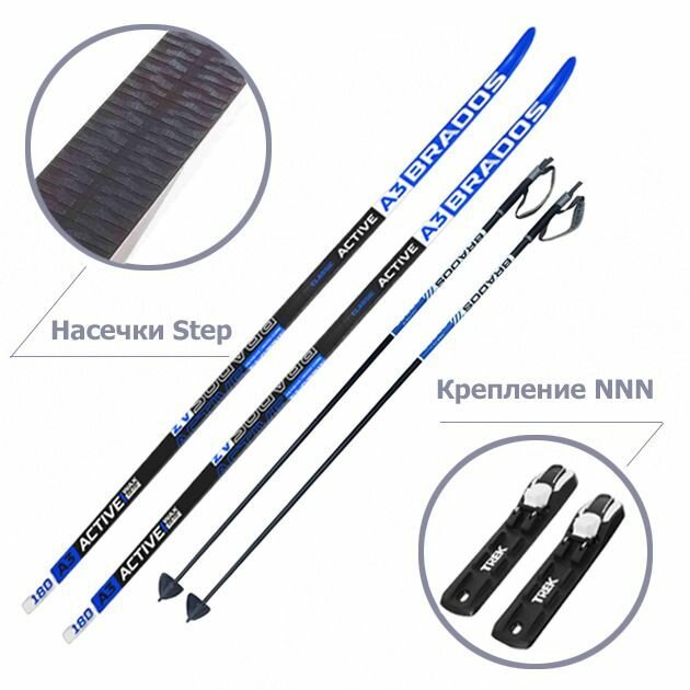 Лыжный комплект NNN Brados A3 синие (Step) / Крепление NNN Тrек Active (автомат)+палки (лыжи 150 см, палки 110 см)