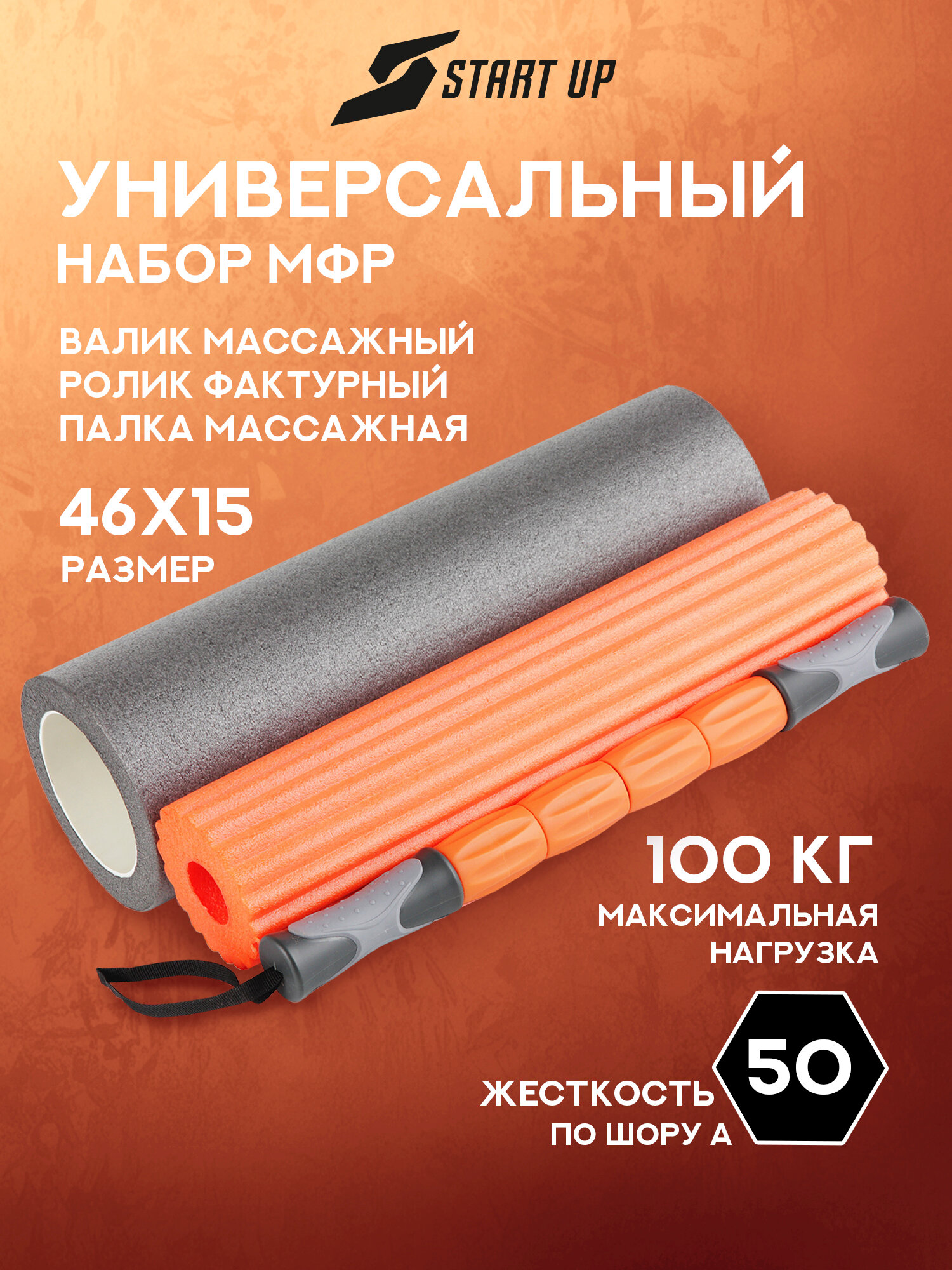 Набор 3 в 1 Start Up ЕСЕ 07 (валик для МФР 46х15 см, массажный валик 46х10 см, палка массажная 46х4 см)