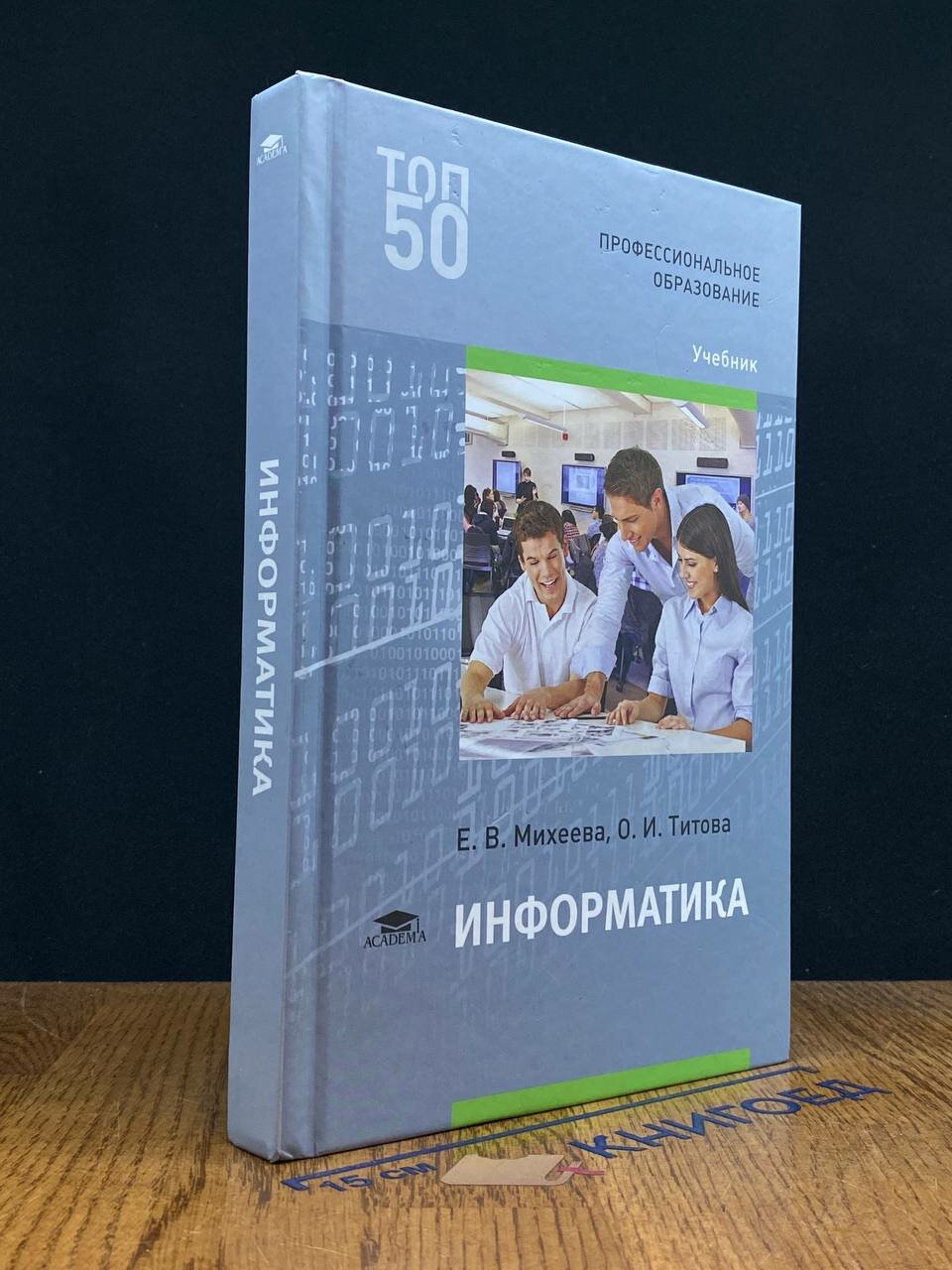 Книга. (Штамп) Информатика 2018 (2042080789251)