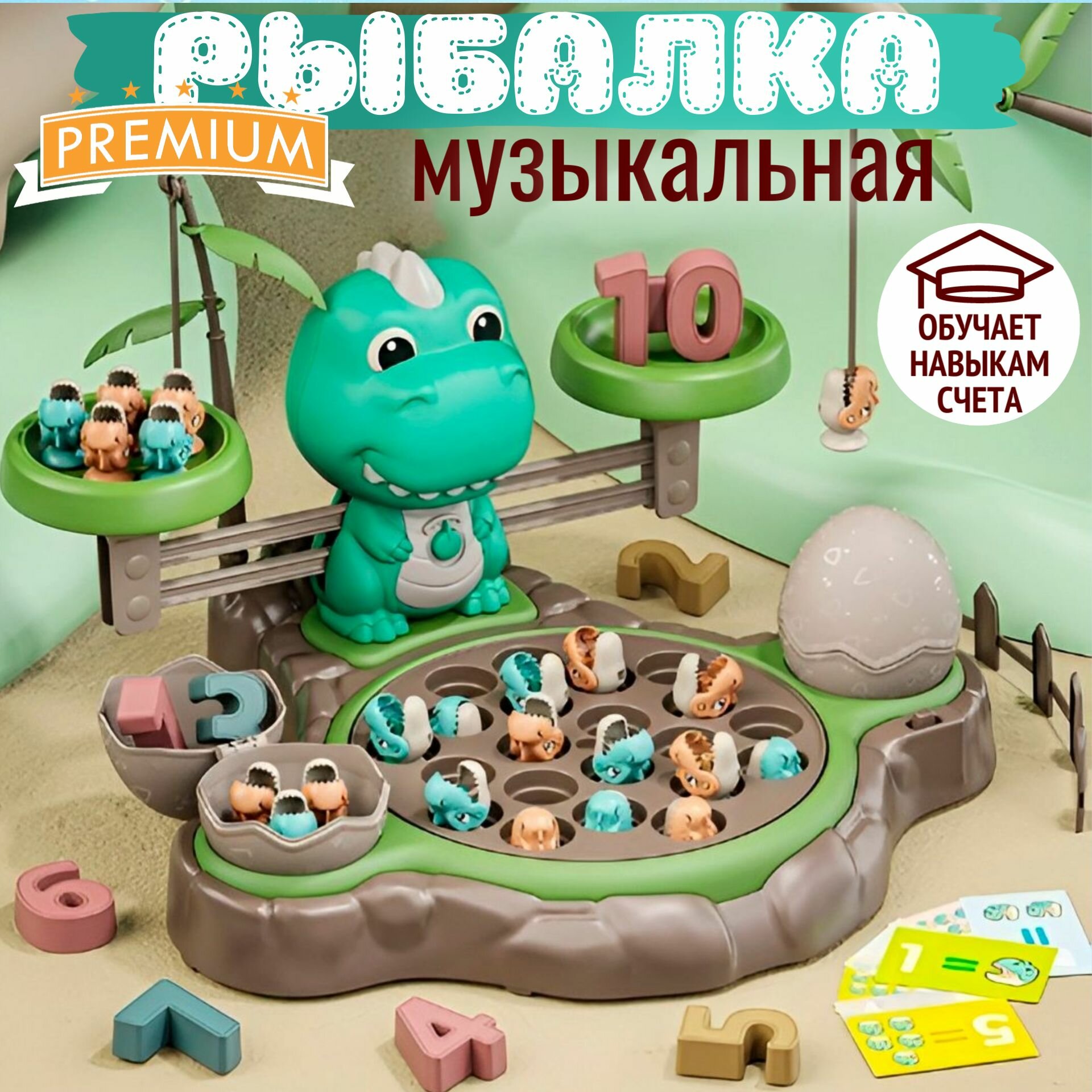 Рыбалка детская магнитная музыкальная с динозаврами. Развивающая игрушка. Обучение счету игра.