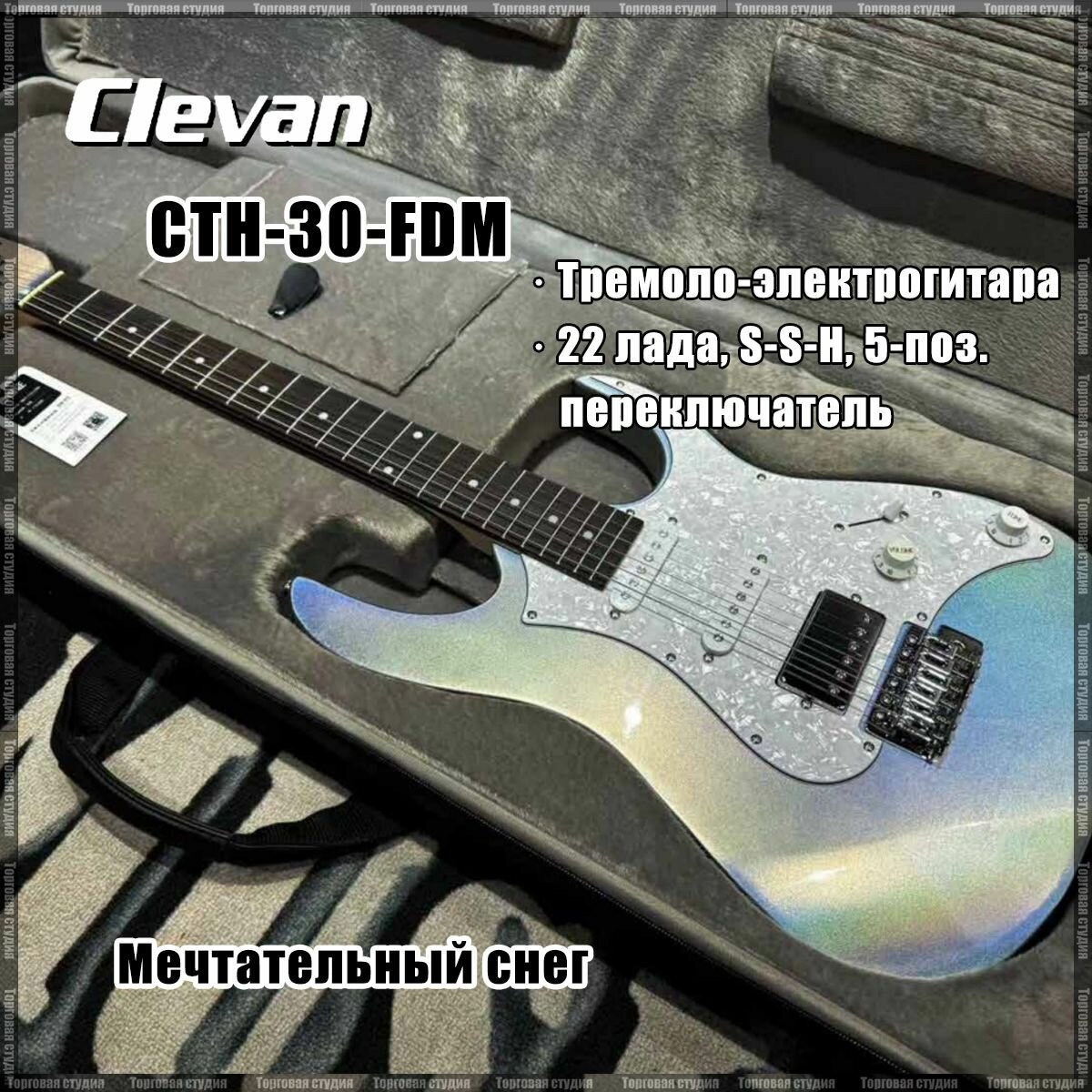 Clevan CTH-30M электрогитара