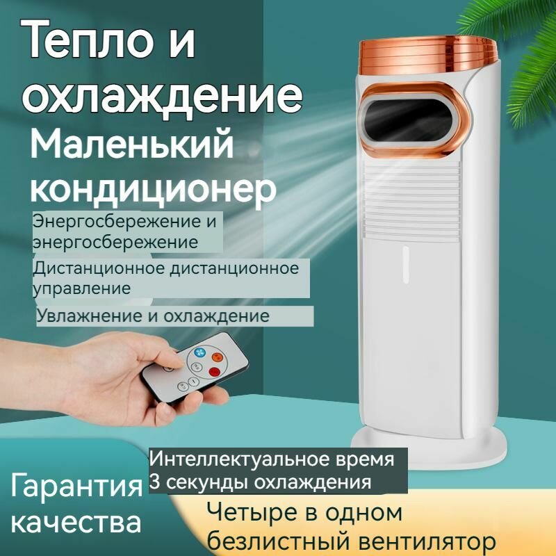 Мобильный кондиционер двойного назначения для отопления и охлаждения/четыре в одном/дистанционное управление-TKOYJ