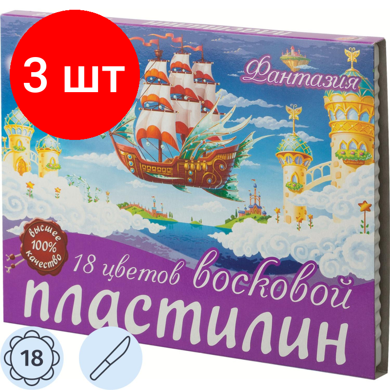 Комплект 3 упаковок, Пластилин восковой Луч Фантазия 18цв стек 270г 25С 1524-08