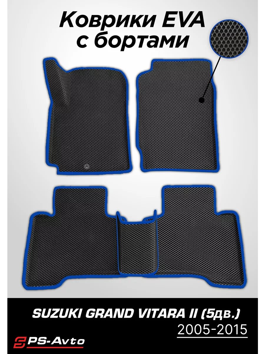 Коврики EVA (ЕВА) 3D Suzuki Grand Vitara II с бортами