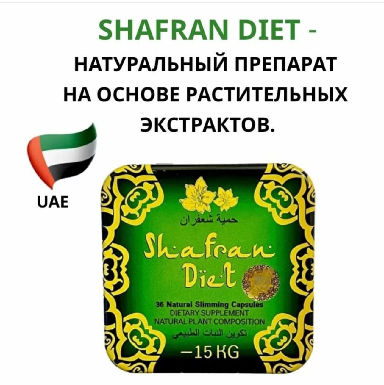 Шафран капсулы для похудения