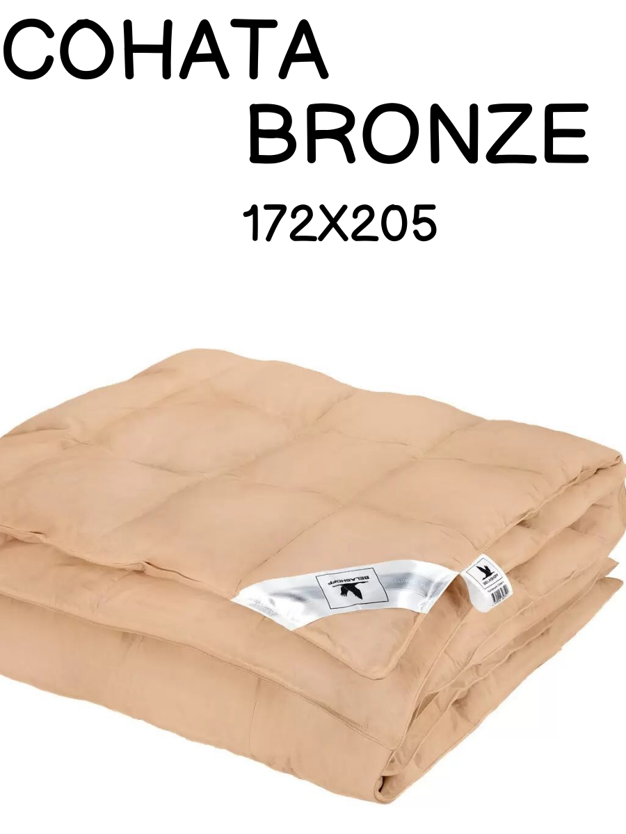 Одеяло кассетное 172х205 - Belashoff / соната / гусиный пух / беж ОПС1-2