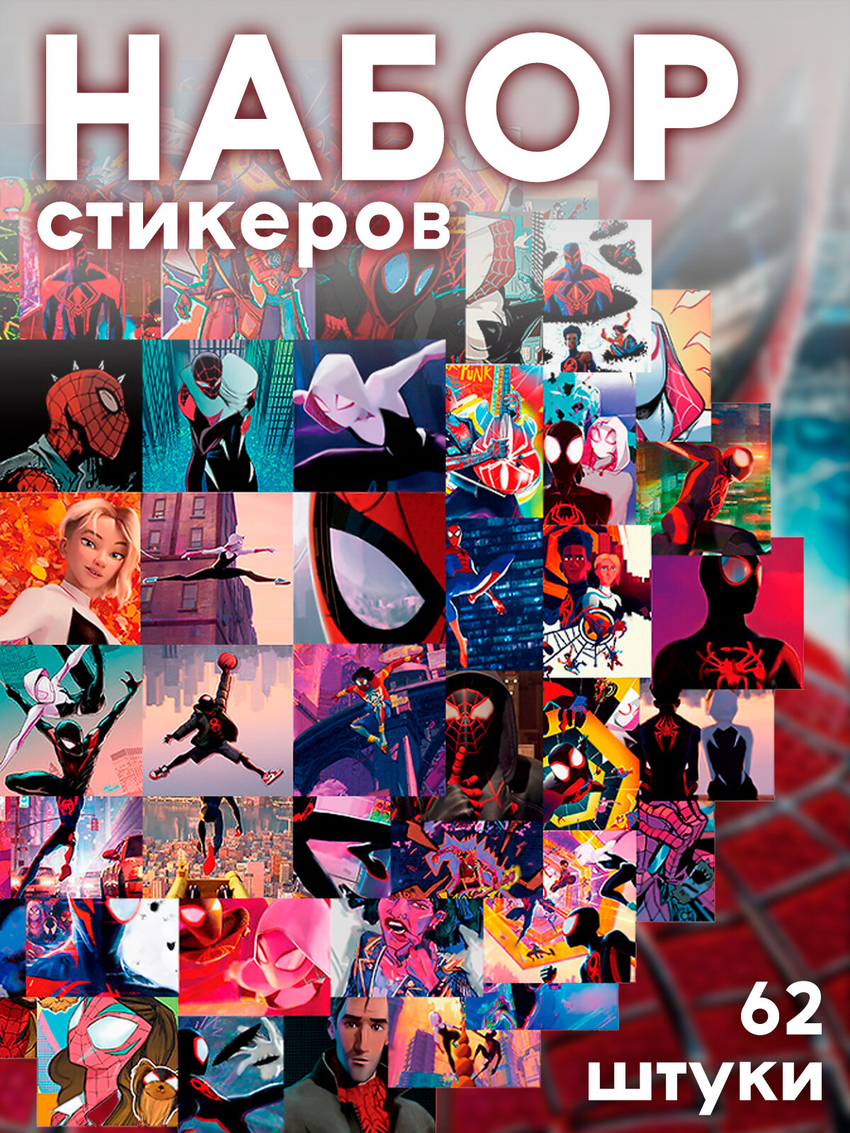 Набор наклеек Супергерой 62 шт, стикеры многоразовые самоклеющиеся для творчества