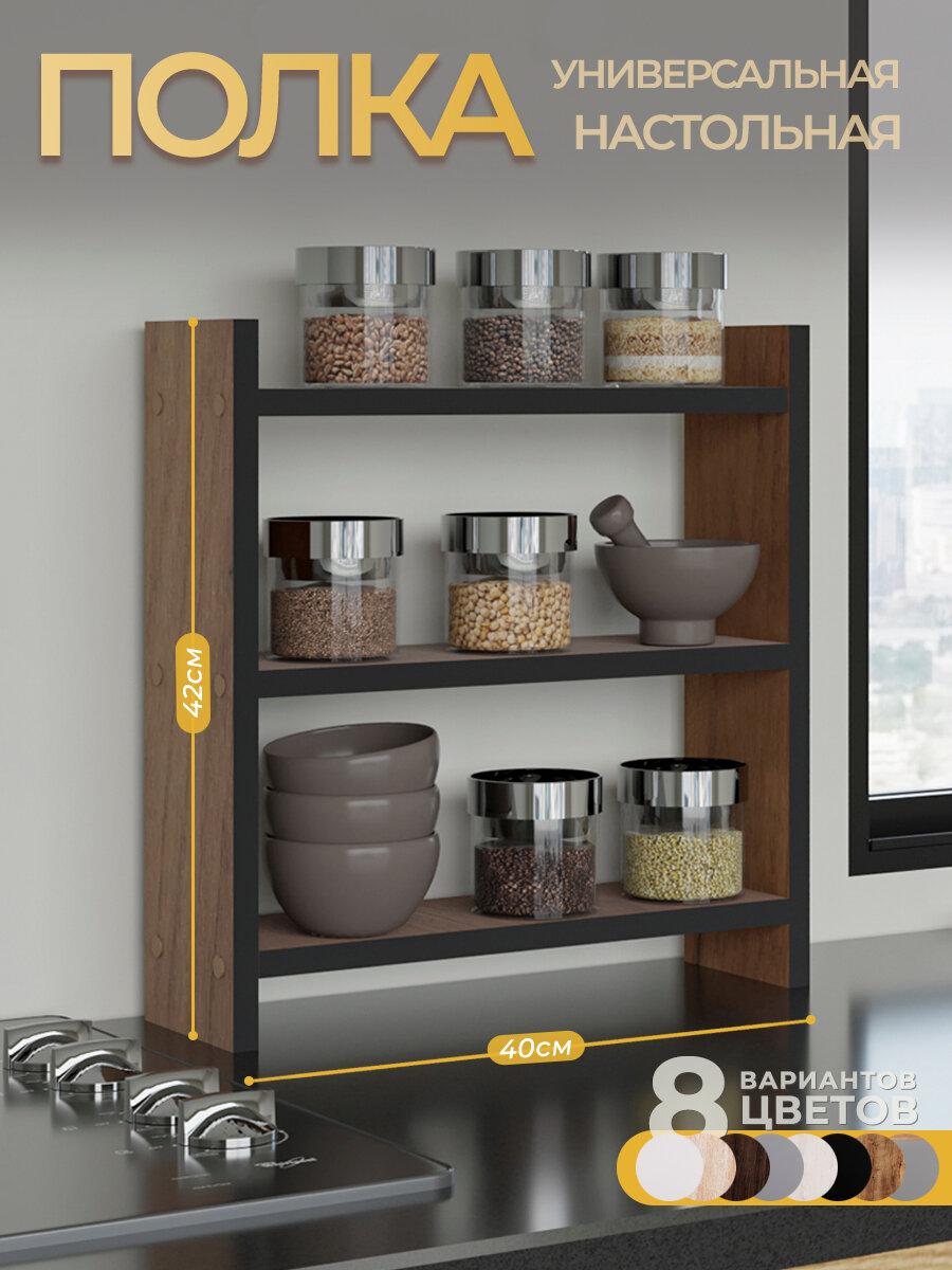 Полка на стол