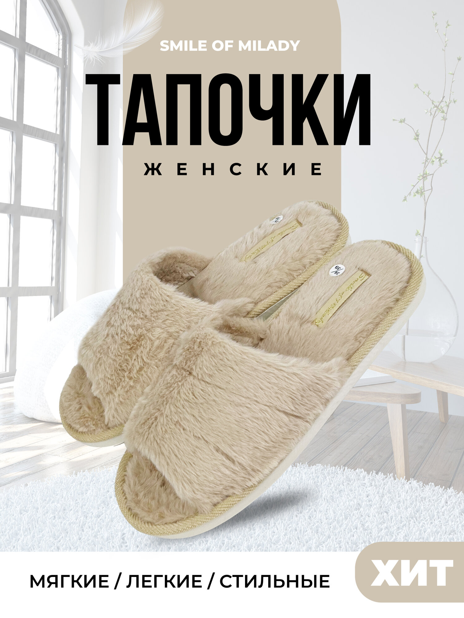 Тапочки