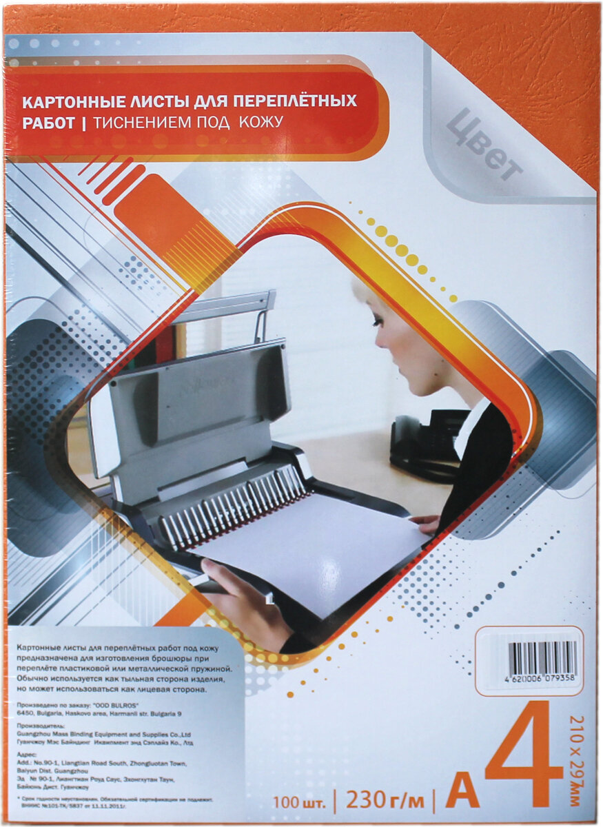 Обложки для переплета Bulros картонные А4, оранжевые тиснение под кожу (100 листов) 230 г/м2