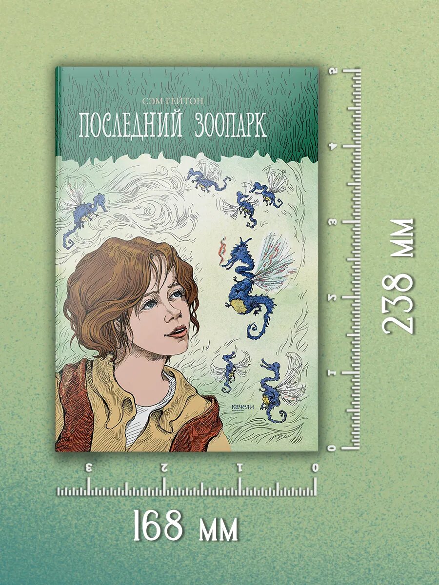 Последний зоопарк — фото 1