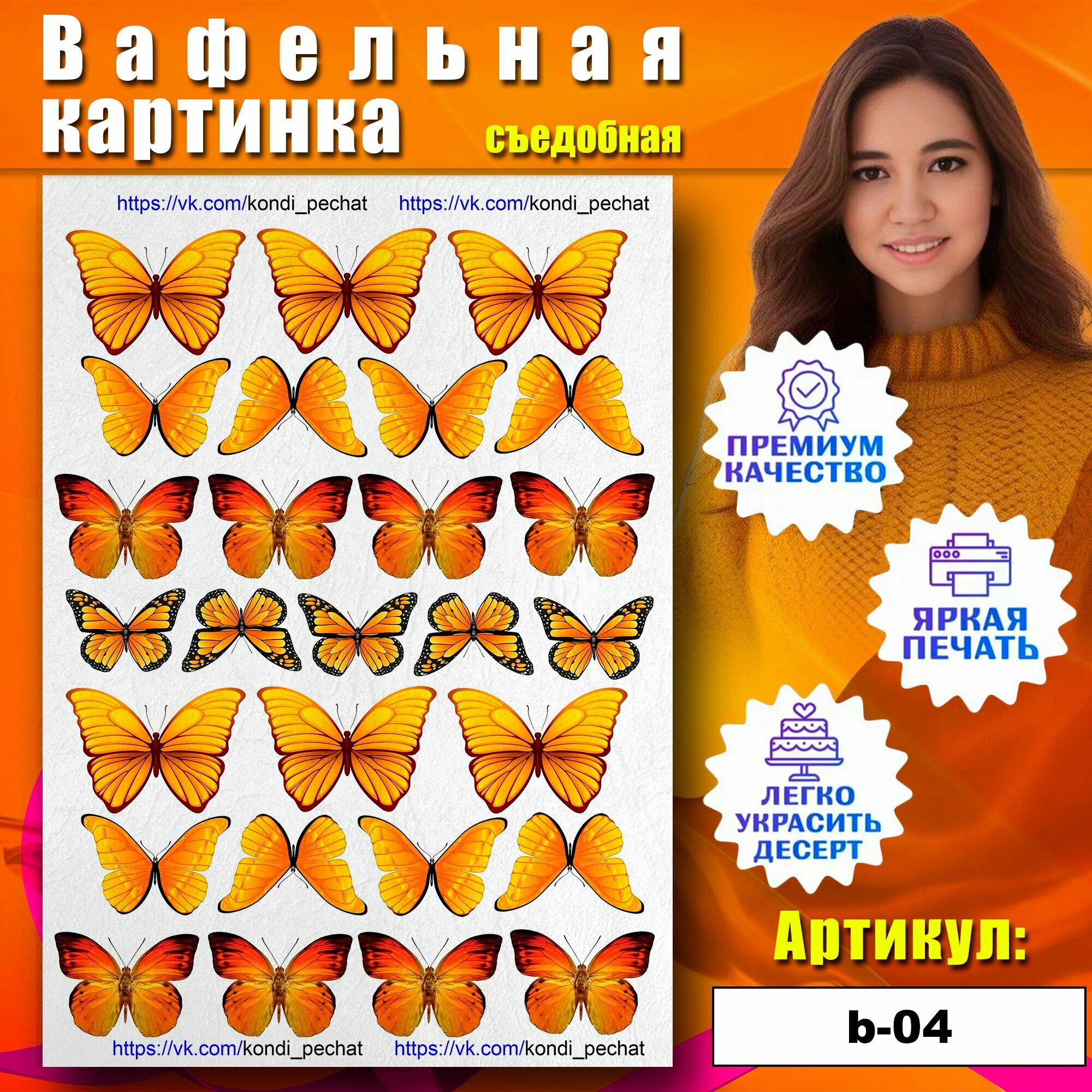 Украшения для торта съедобные вафельные картинки b-04