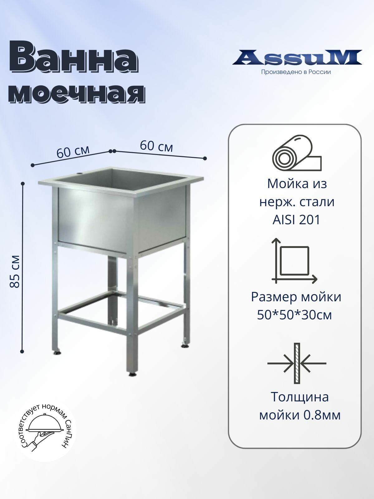Ванна моечная (мойка с бортом) 600х600х850мм из нержавеющей стали отверстием под смеситель, разборная, уголок оцинковка