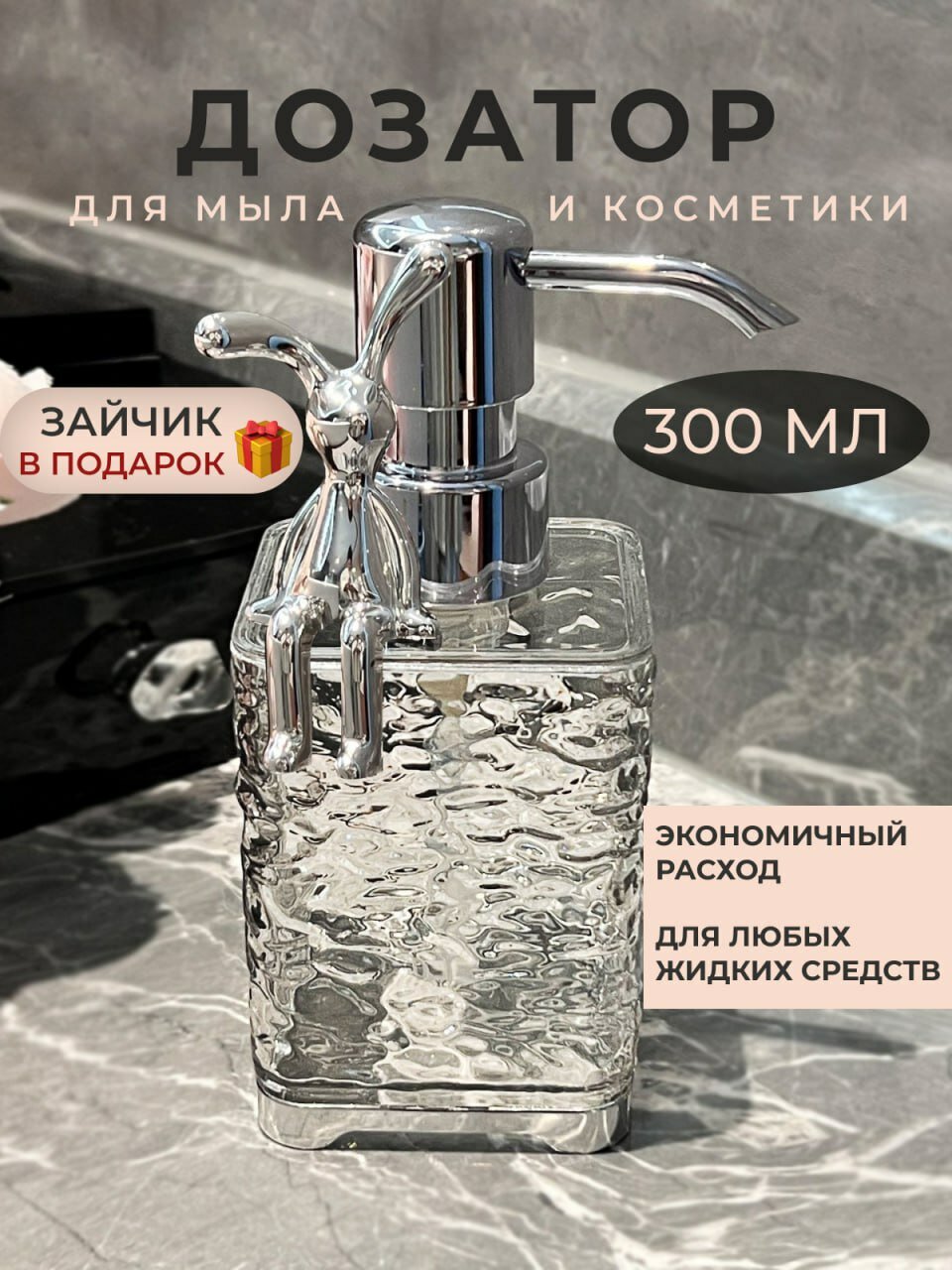 Диспенсер для мыла