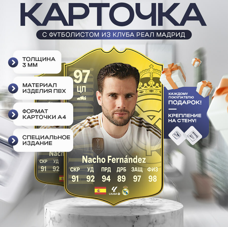 Клубная футбольная карточка Начо Фернандес Реал Мадрид 97 А4