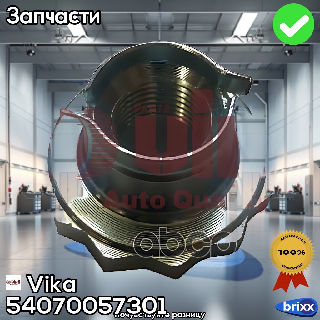 Гайка Ступицы Передней M16x15 Audi, Seat, Skoda, Vw 10-> Vika арт. 54070057301