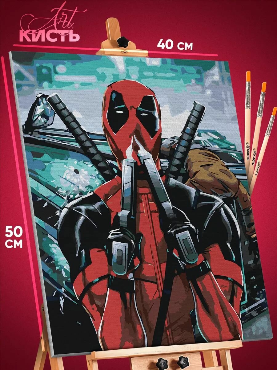 Картина по номерам на холсте с подрамником 40х50 DC Дэдпул