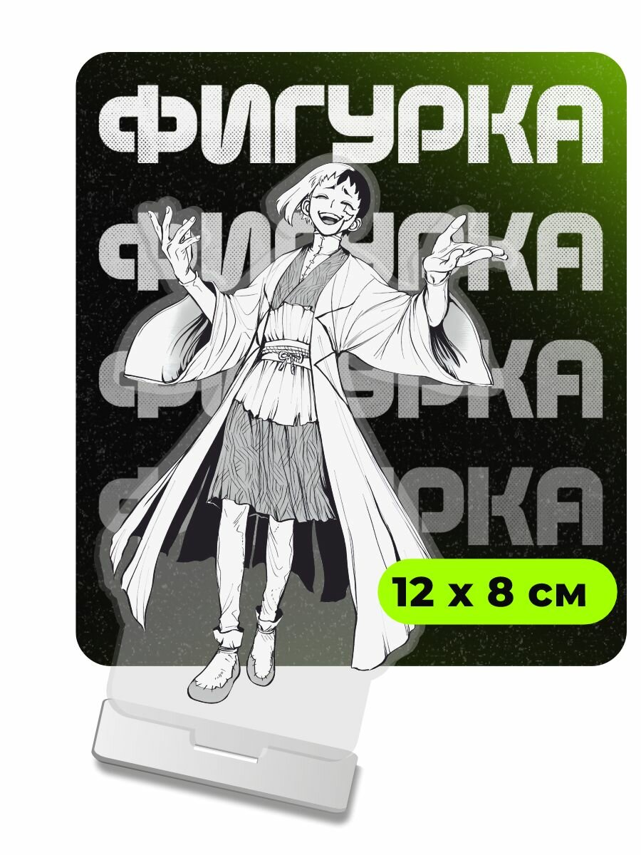 Фигурка акриловая Генерал Асагири Доктор Стоун