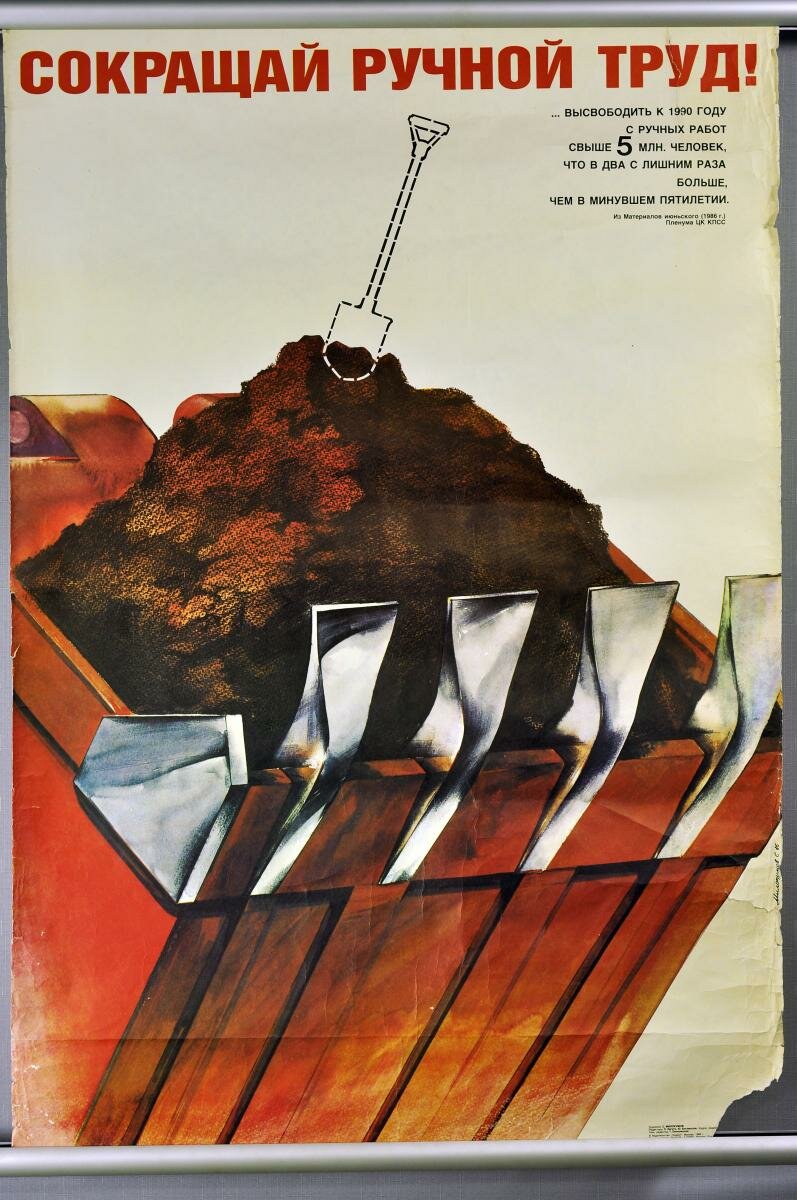 Советский плакат большие стройки СССР; Антиквариат 1986 г; Декор настенный винтажный 66/97 см.