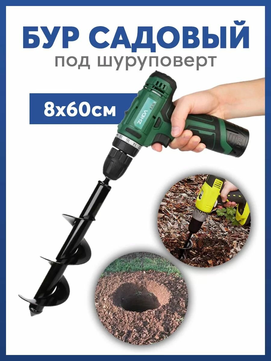 Бур, шнек садовый под шуруповерт 5x45