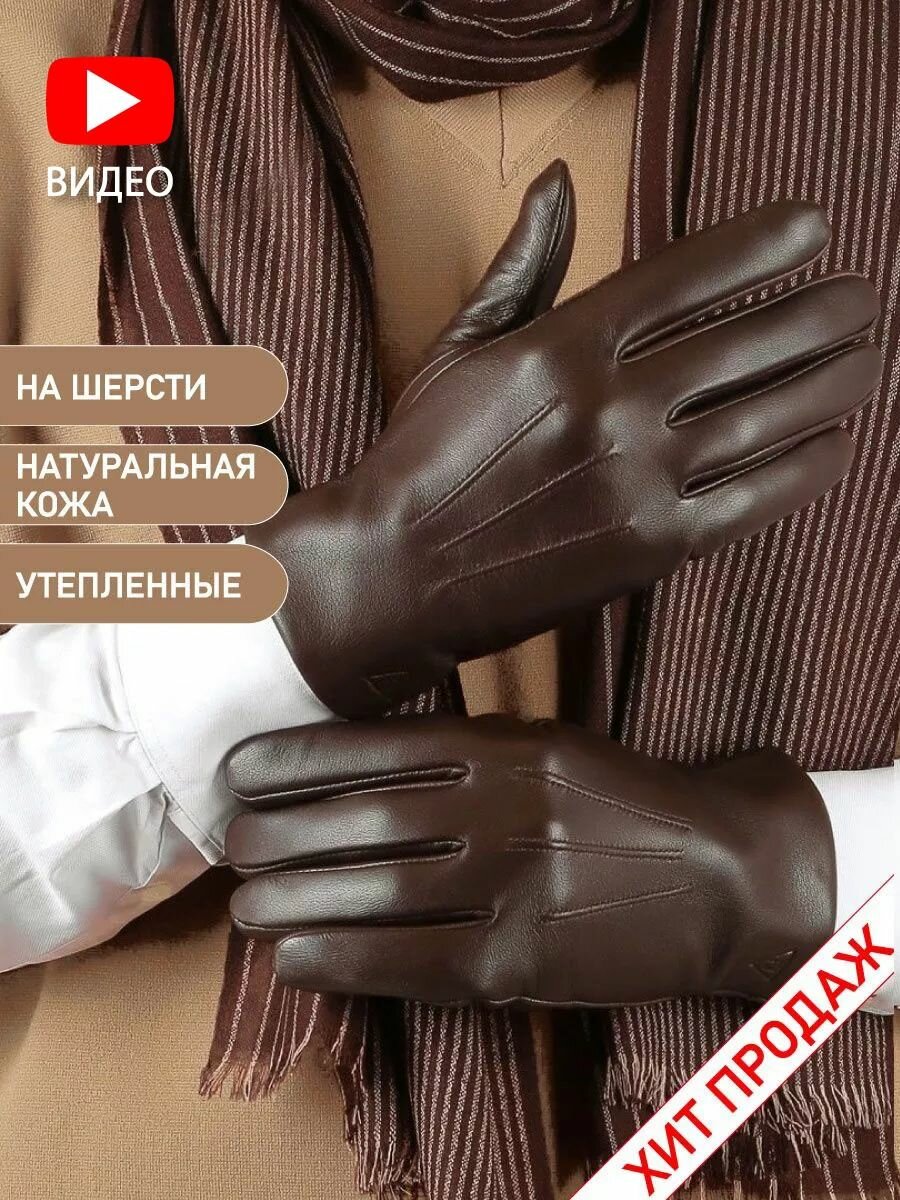 Перчатки для мужчин