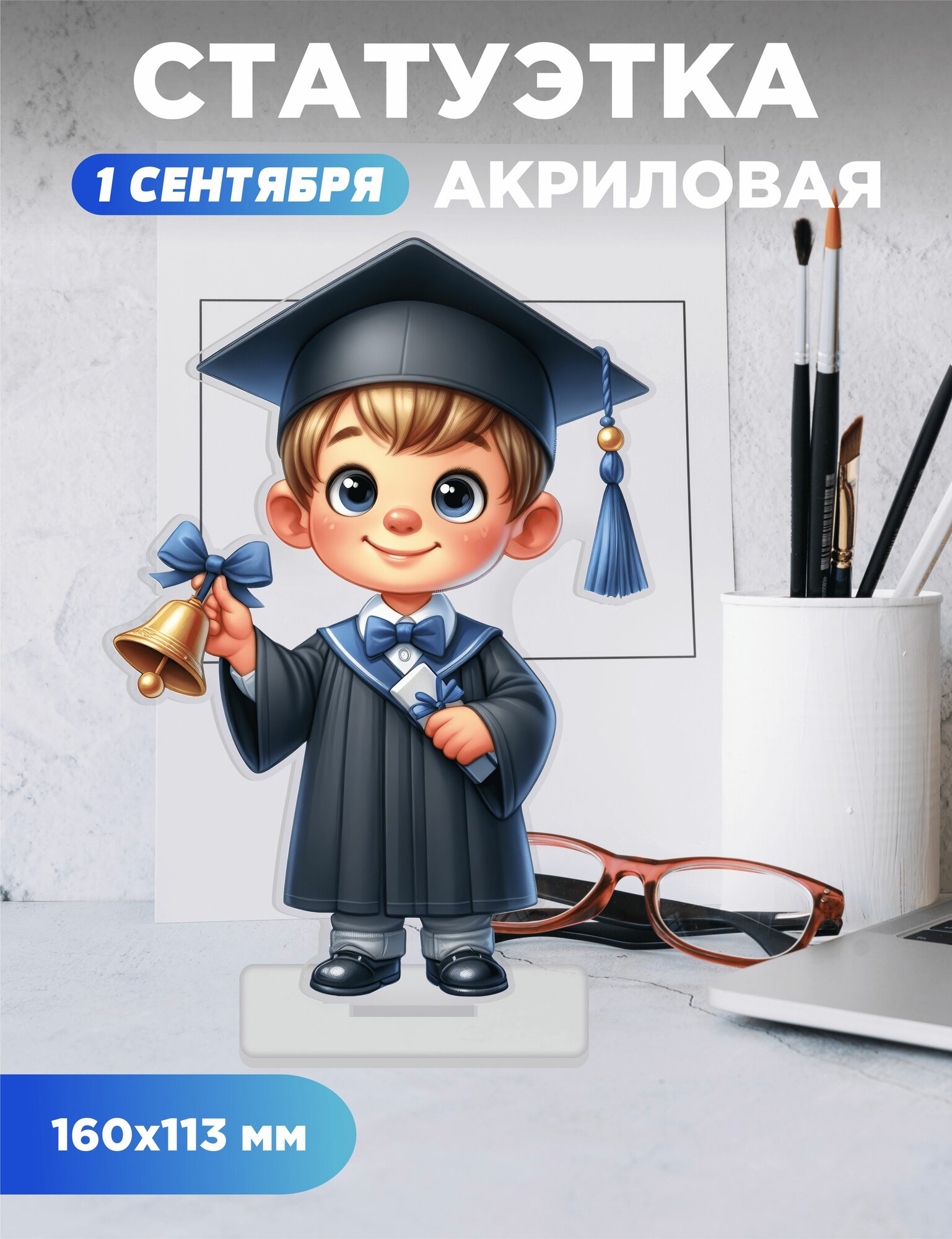 Акриловая статуэтка ученику, статуэтка в подарок на день знаний