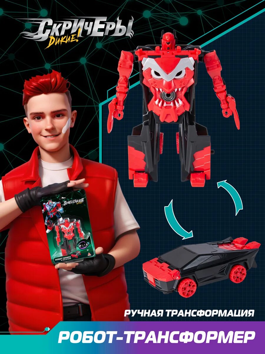 Дикие Скричеры. Машинка-трансформер Робот Хэллшторм S5