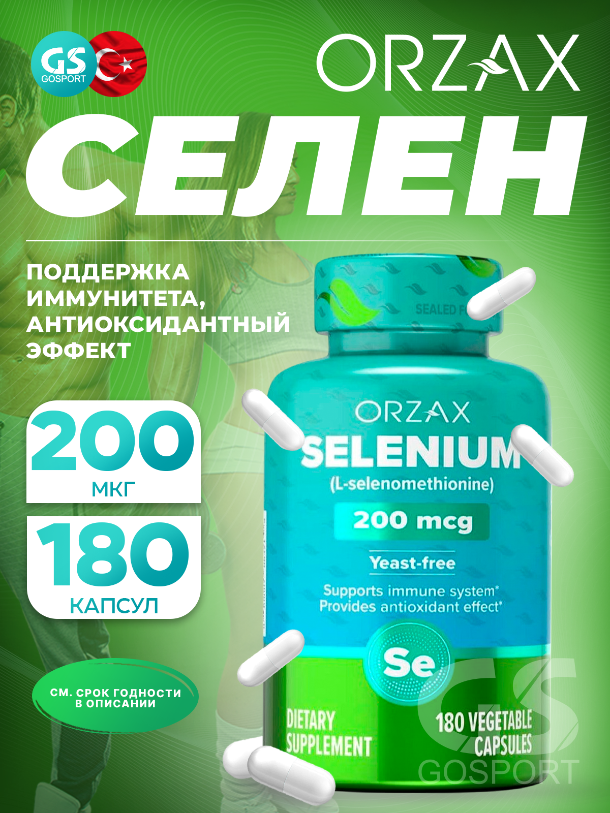 Селен Orzax Selenium 200 mcg 180 веган капсул